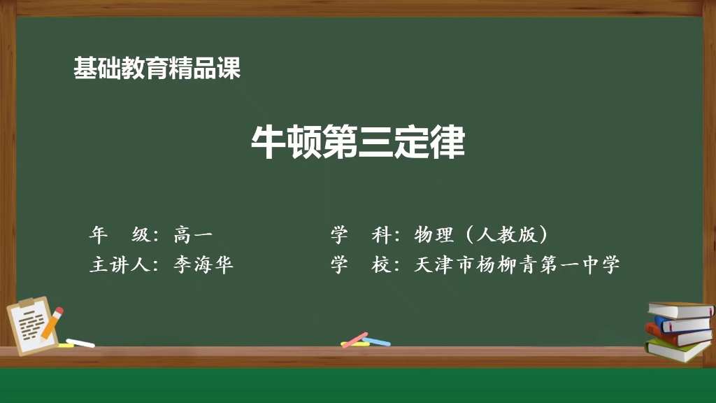 【搬运】【高中物理】牛顿第三定律