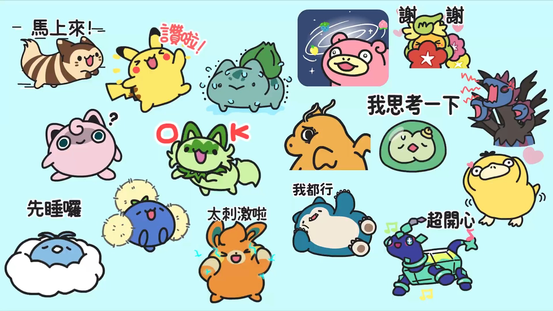 《宝可梦 Pokémon》「不可思议的宝可梦」LINE 表情包