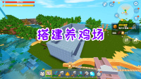 迷你世界：卡卡豆豆双人生存 第59集 想偷懒都不行，挖了好多岩石，搭建养鸡场