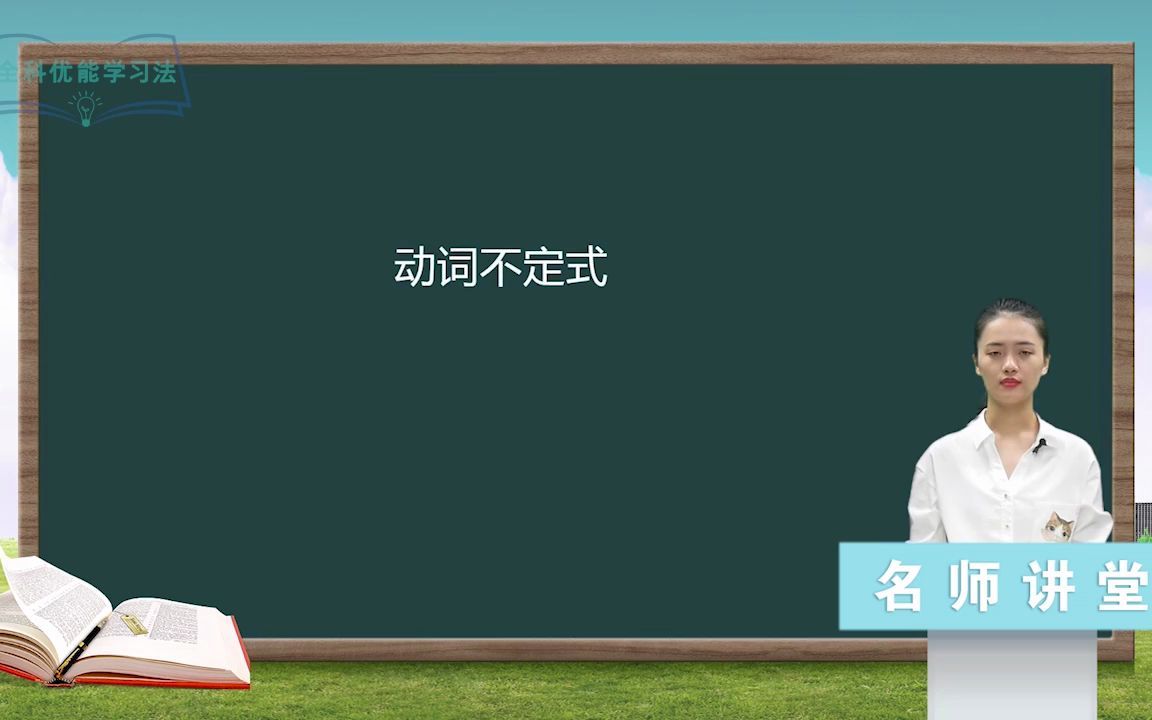 高中英语4.2-动词不定式