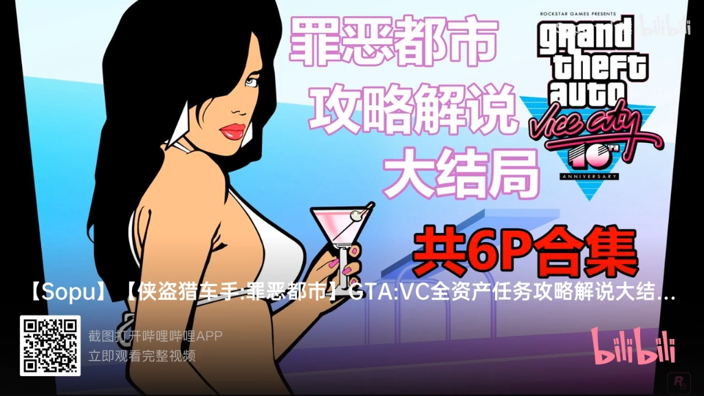 侠盗猎车手罪恶都市_罪恶都市