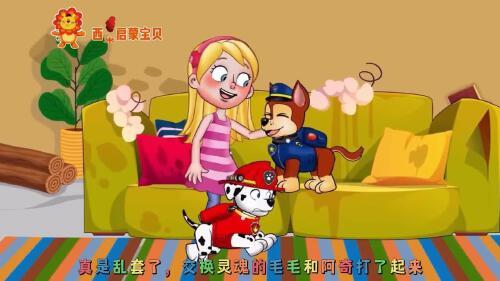 汪汪队动画交换灵魂的毛毛并不喜欢莱德这位主人