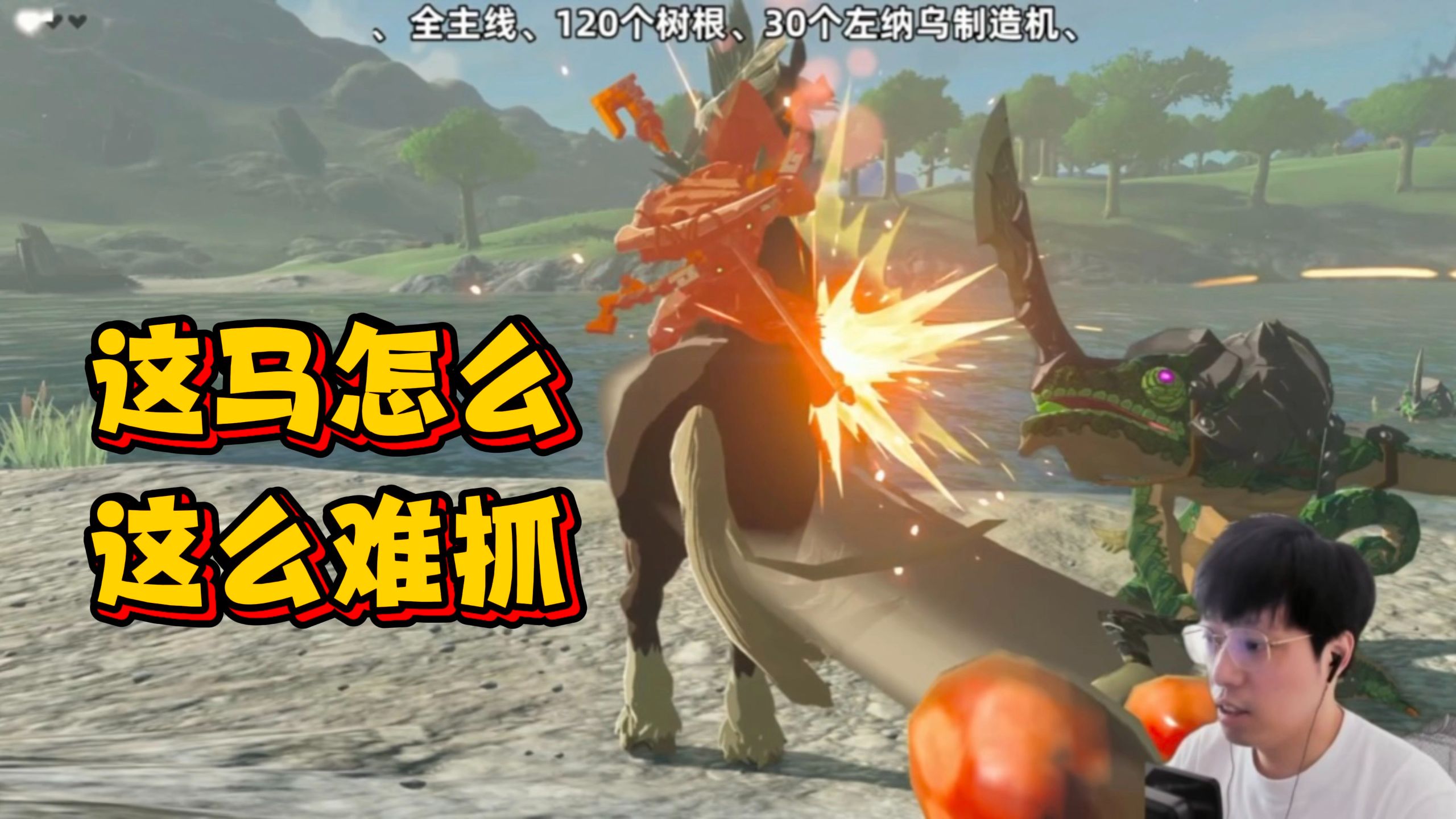 这马怎么就这么难抓_游戏热门视频