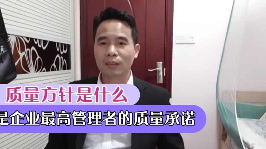 什么是质量方针?为什么质量管理这么难?