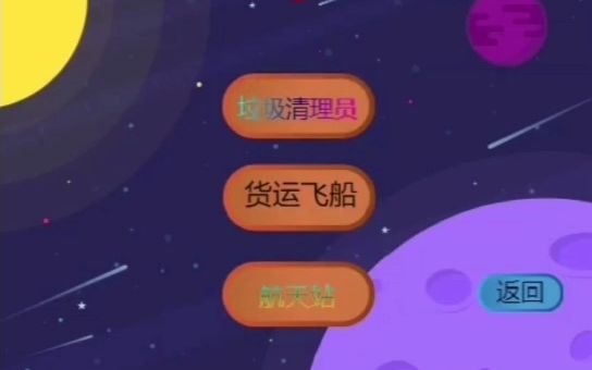 《航天逐梦》编程作品展示与介绍