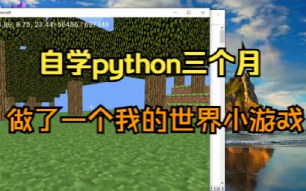 python 900行代码做了一个我的世界游戏,网友直呼牛逼!