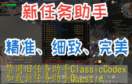 【魔兽世界WLK】最新任务助手,细节优化和地图显示更完美,让你做...
