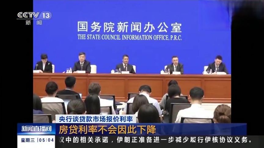 央行谈贷款市场报价利率 房贷利率不会因此下降