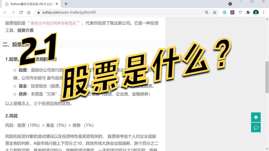 Python实战量化交易理财系统2-1股票是什么?