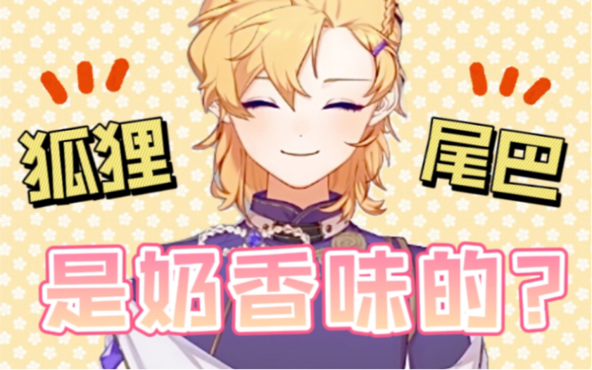 关 于 狐 狸 的 尾 巴【果汁erR】