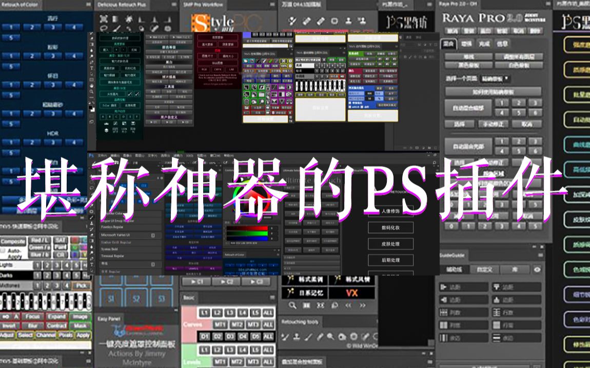 一些实用且堪称神器的PS插件