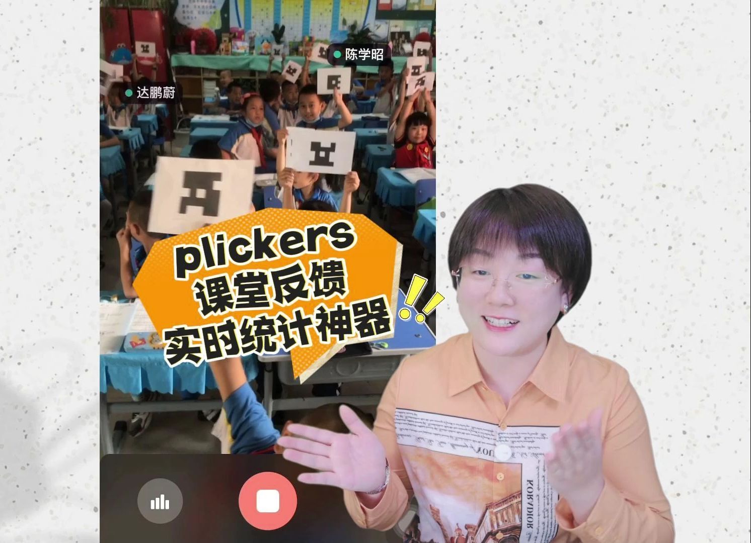 老师们上信息技术融合课用plickers进行学情统计实时反馈太酷啦!