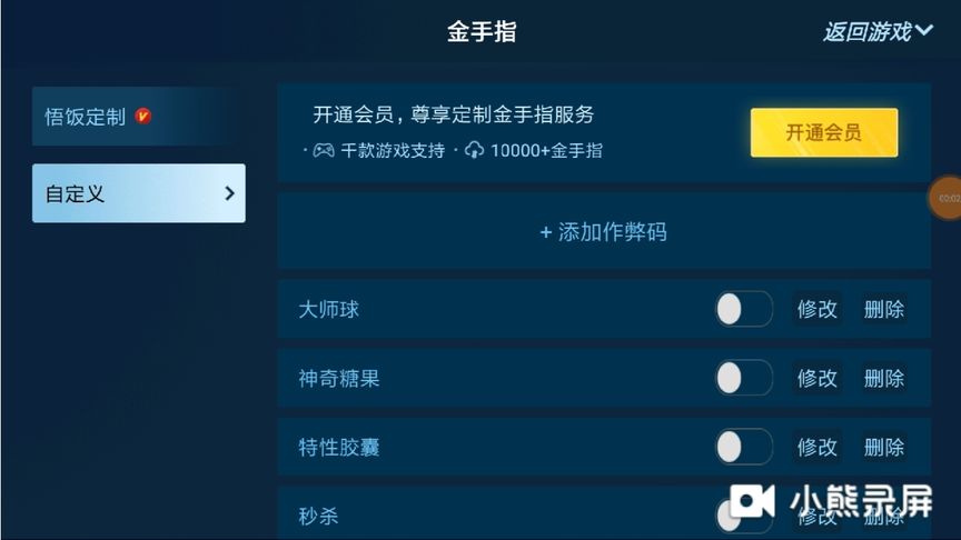 究极绿宝石小智版的金手指
