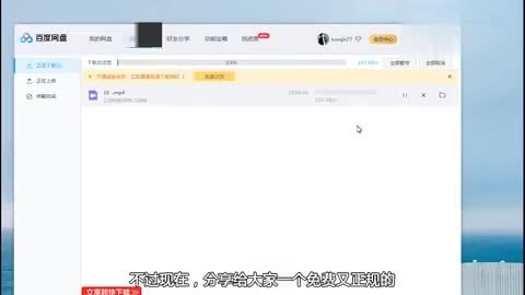 百度网盘限速破解小技巧分享:免费又正规