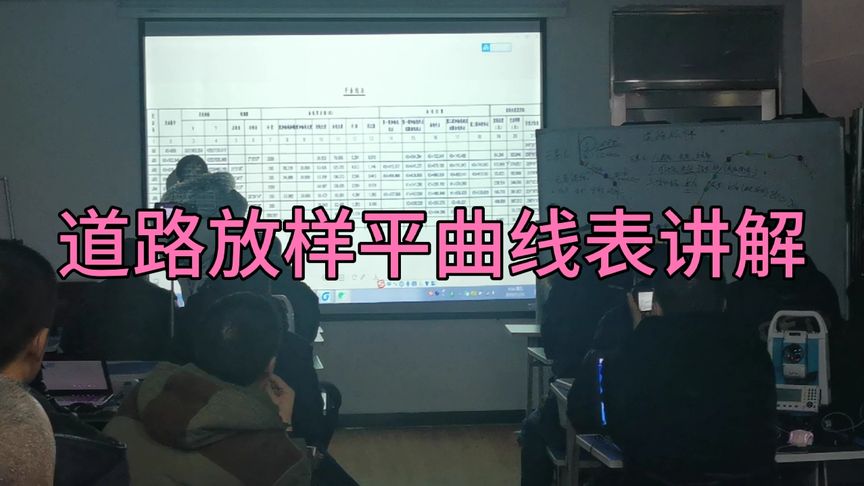 道路放样平曲线表讲解