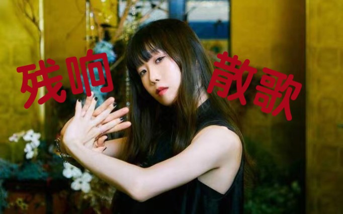 【翻唱】哒哒哒哒哒哒哒哒哒!