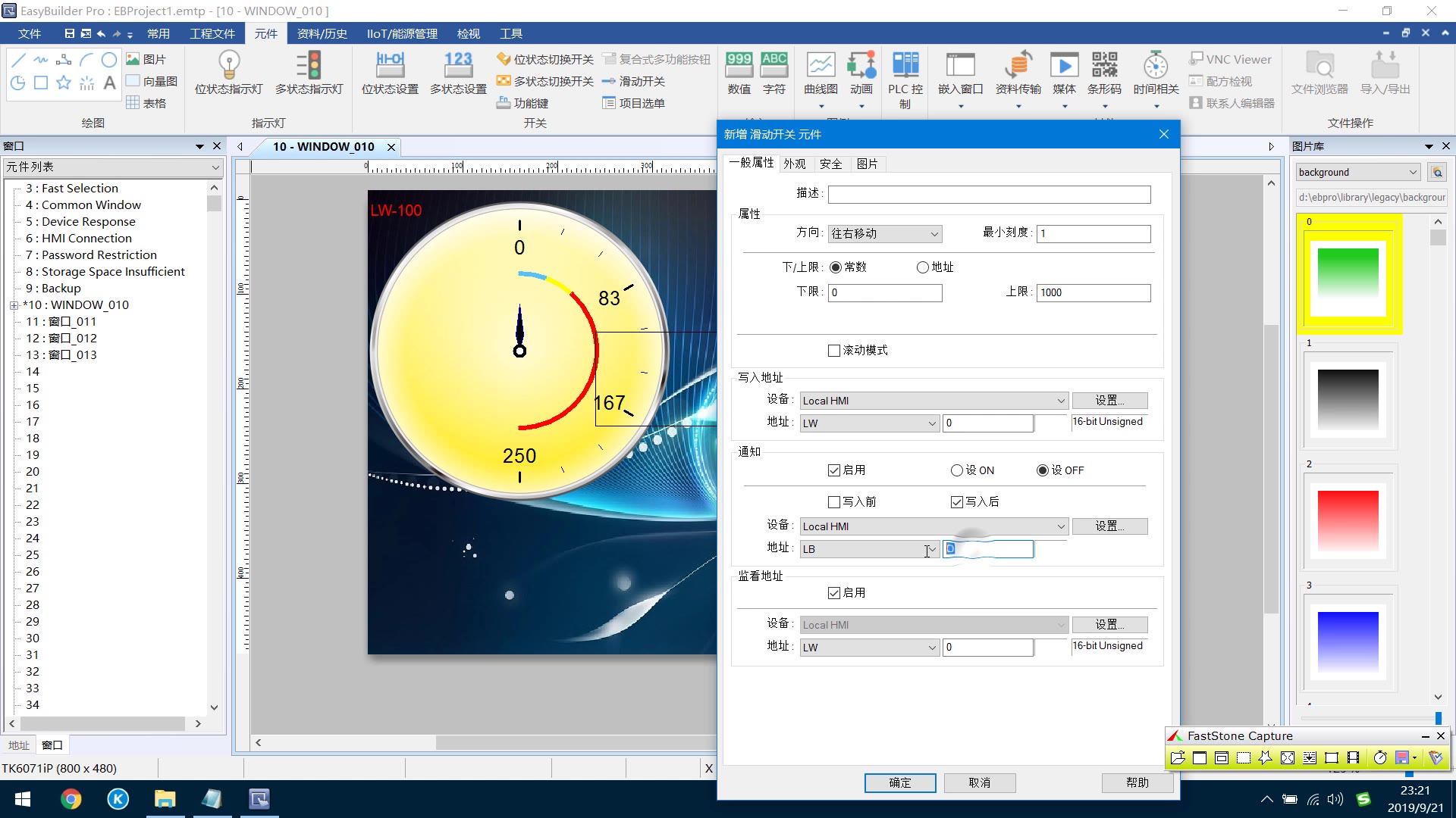 46威纶触摸屏自学教程,如何使用滑动开关?教程介绍监控数据方法