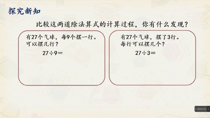 数学二年级下册:26-表内除法(二)例2视频