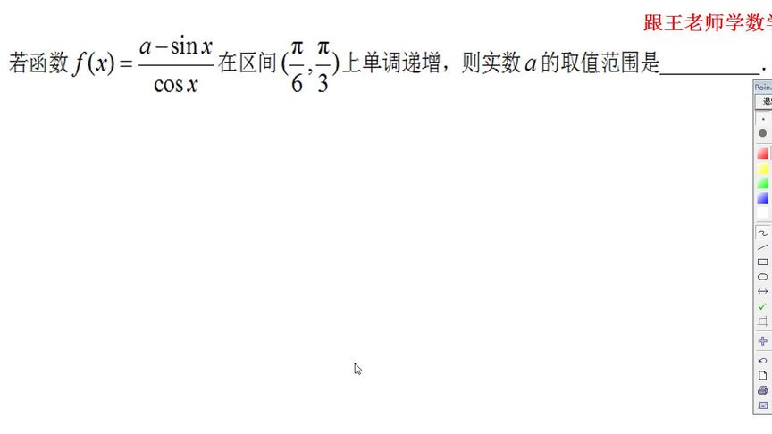 三角函数单调性也可用求导法