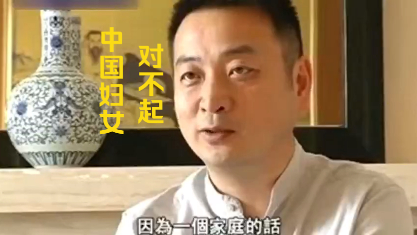 实行计划生育,我觉得对不起中国妇女!