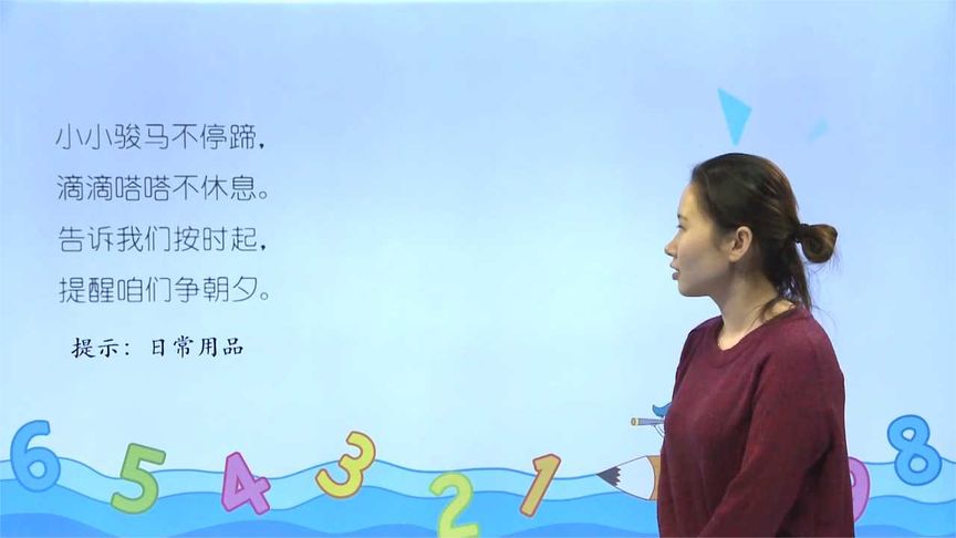 小学数学课程第31课《认识时针和分针》——小学数学一年级上