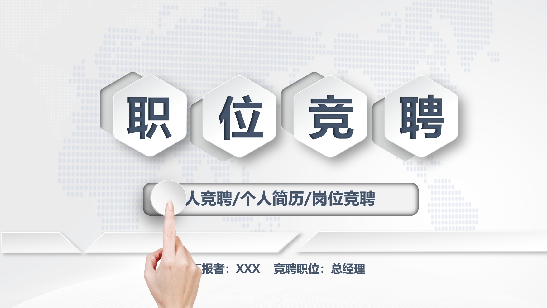 通用型简约个人求职竞聘简历PPT模板——氢元素