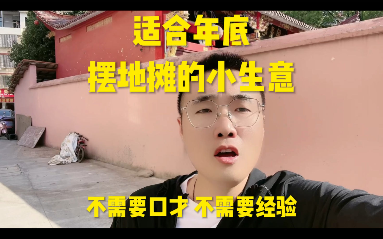 适合年底摆地摊的小生意,身上只要2000块,你可以白手起家