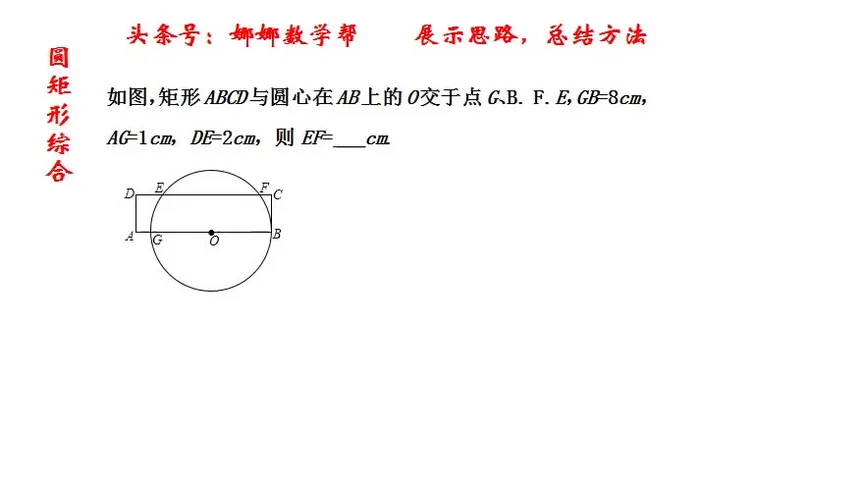 九年级数学 垂径定理求圆中弦长
