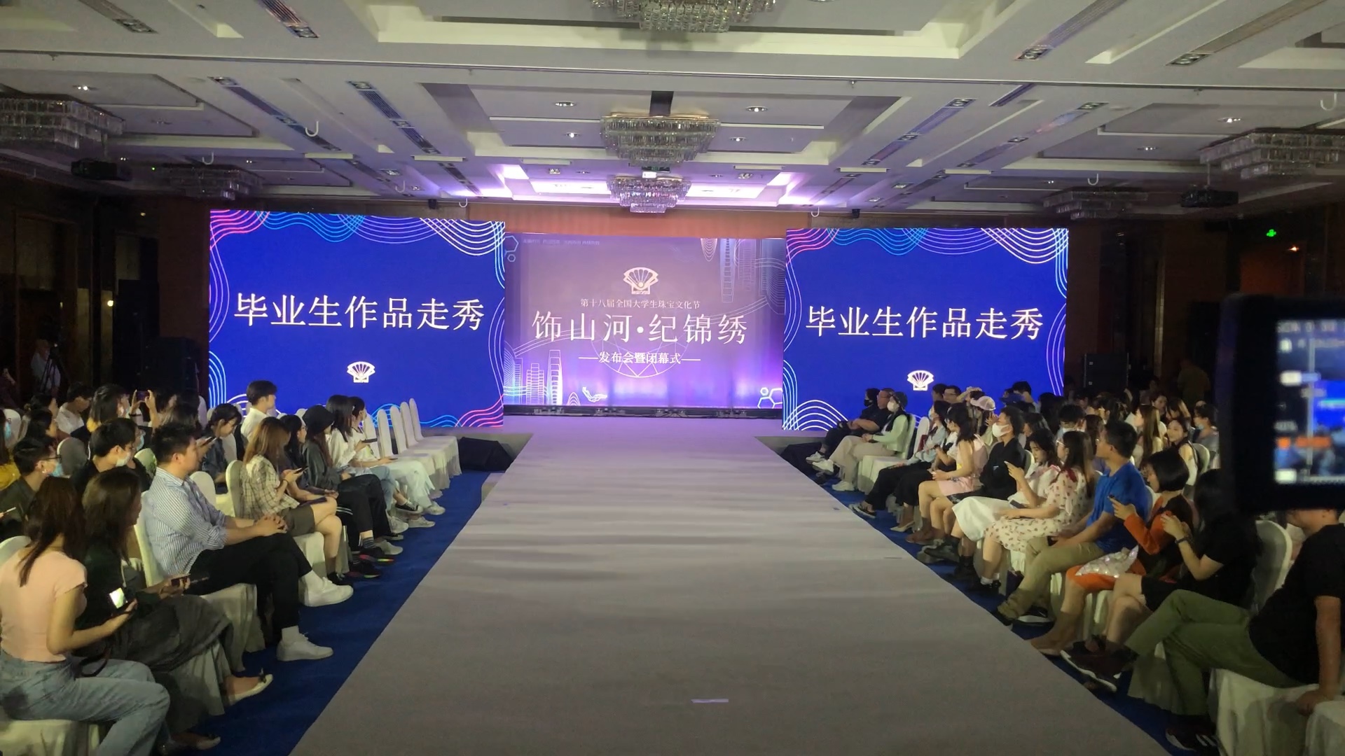 ...大学生珠宝文化节发布会/中国地质大学(北京)2021年毕业生作品走秀