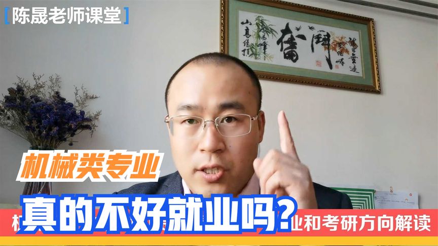 机械专业本科就业是不是很差?就业和考研方向都有哪些方向?