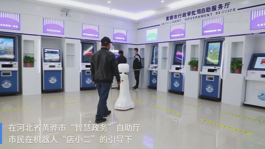 河北黄骅:大数据“链接”政务服务 市民感受“智慧政务”