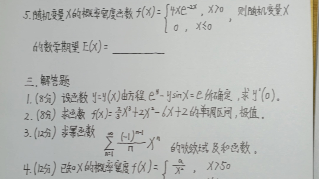 山西2023年专升本数学真题及答案