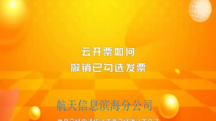 ⑩诺诺云开票如何撤销已勾选的发票