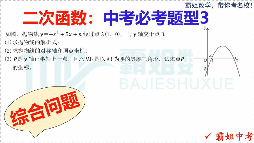 第3集︱二次函数︱中考必考题型-分类讨论求坐标