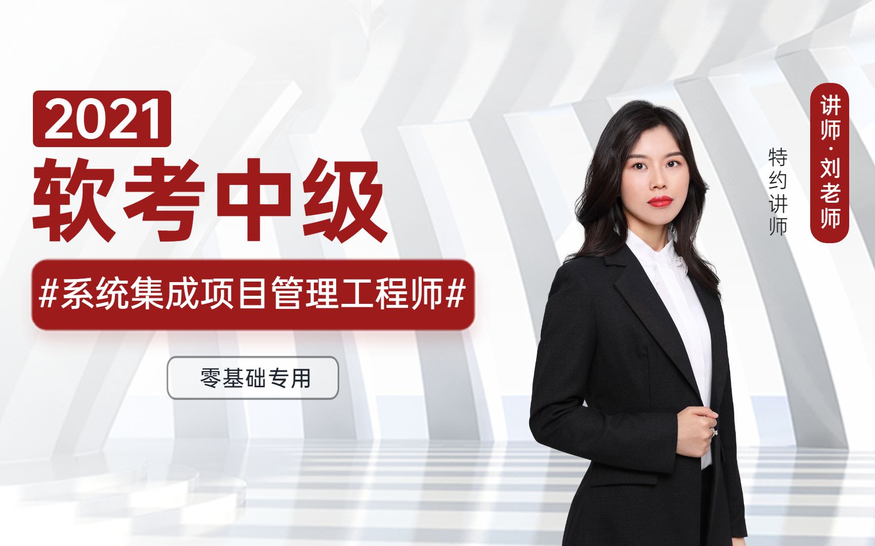 刘颖老师| 02-第一章 信息化知识 (系统集成项目管理工程师课程)