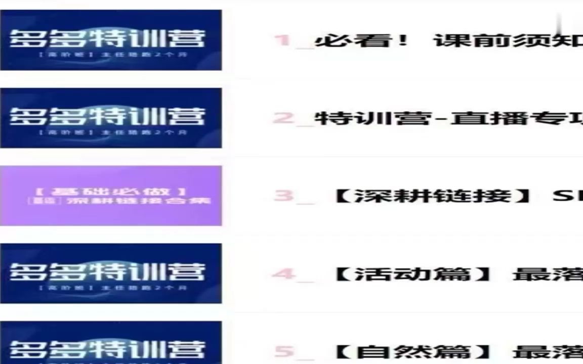 纪主任 多多特训营 更新【全套课程】