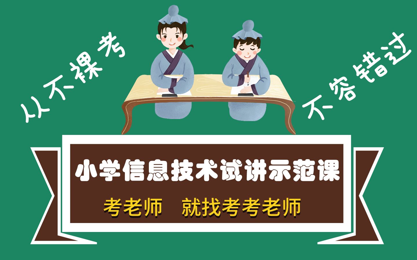 【面试】小学信息技术试讲示范课—神奇美妙艺术字
