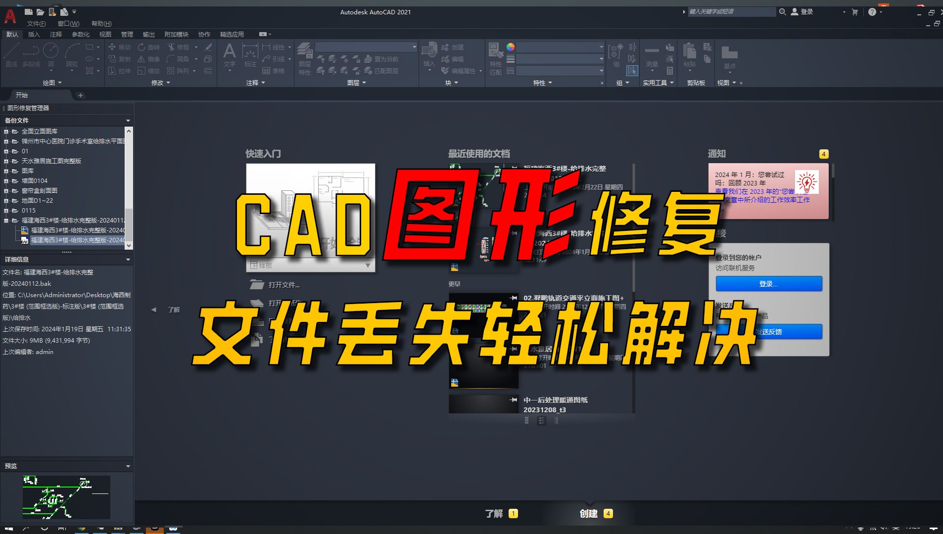 CAD图形修复管理器,文件丢失轻松找回, 小白必看