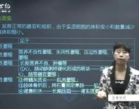 2015临床执业医师 病理学 第1讲 绪论 细胞、组织的适应、损伤和修复1