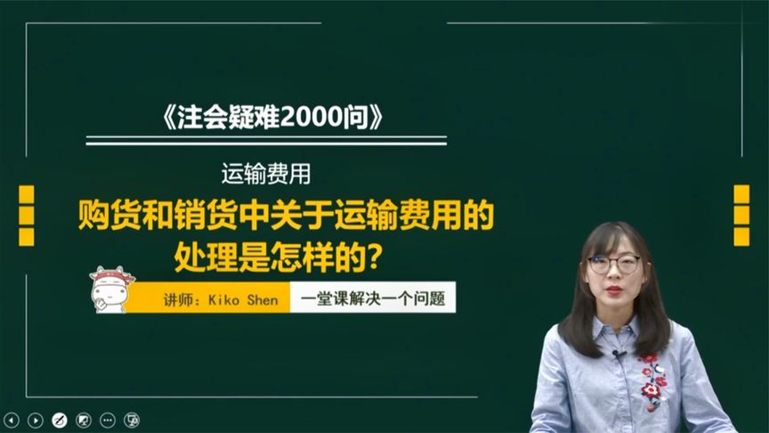 注会CPA税法:购货和销货中关于运输费用的处理是怎样的?