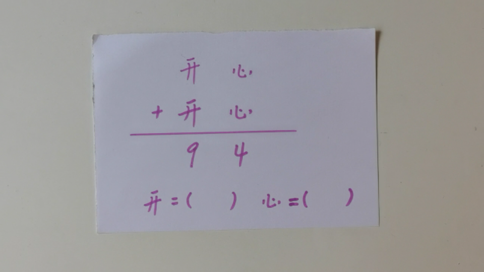小学数学逻辑思维拓展题 一年级下册必考题 易错题 加法竖式谜