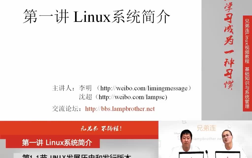 兄弟连Linux基础知识与系统管理视频教程