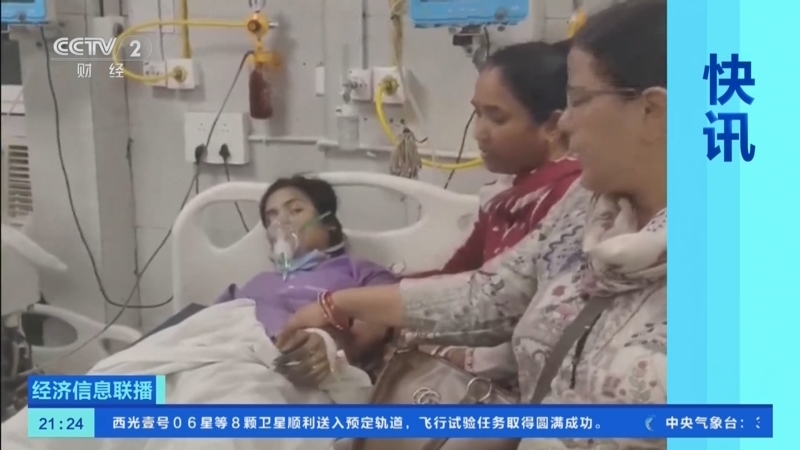 [经济信息联播]印度东部一医院起火 10名病患转移途中死亡