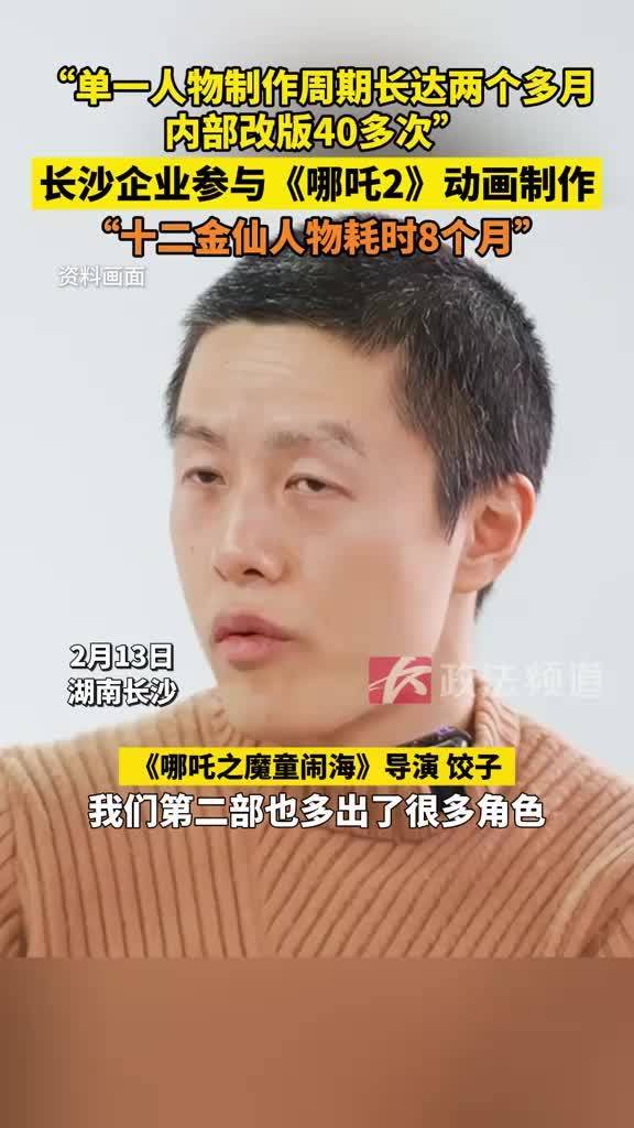 十二金仙人物耗时8个月!长沙企业参与《哪吒2》动画制作