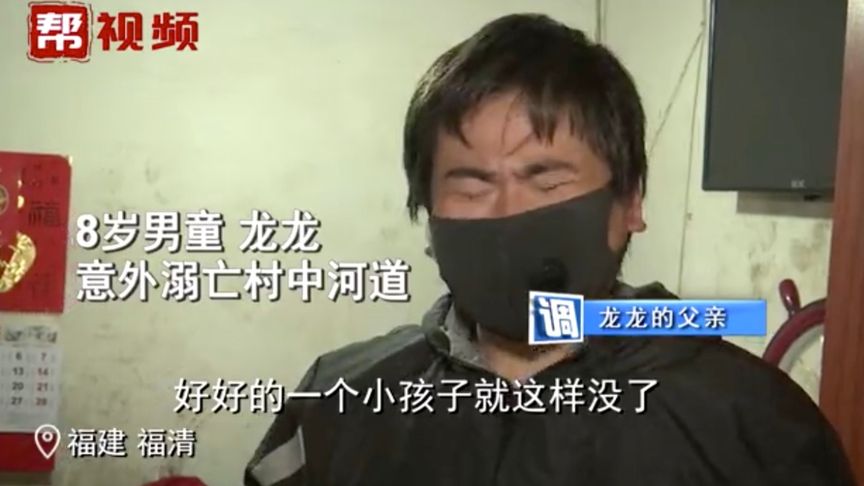 8岁男童在村河道溺水身亡,家长痛哭,责任到底在谁?