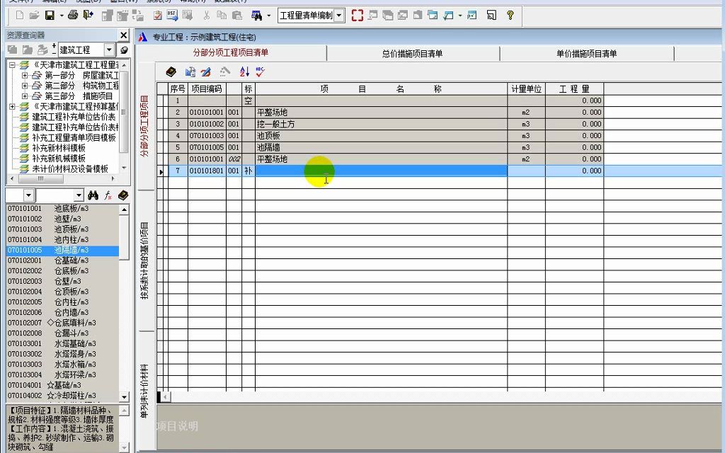 建经软件-工程量清单编制
