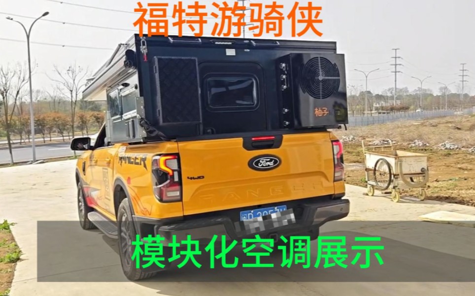 福特游骑侠柴暖换空调,最新款皮卡背驼柚子房箱,升顶越野房车