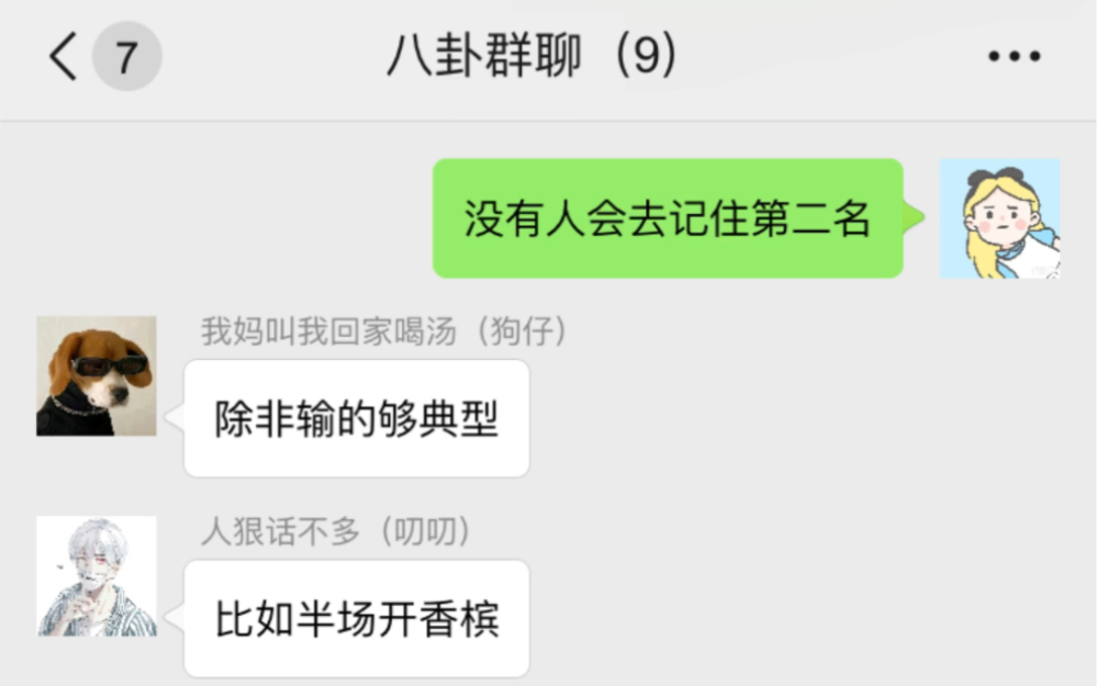 八卦群聊07: 被所有人记住的第二名,半路开香槟的韩国滑轮队