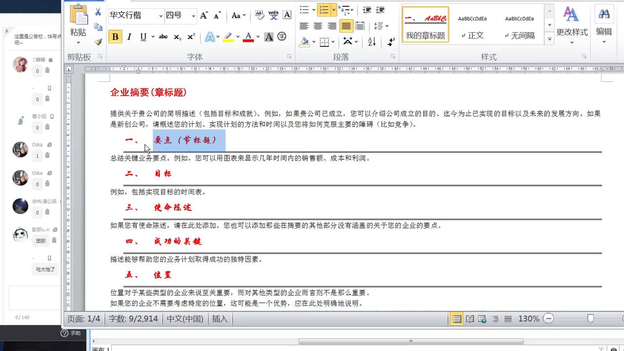 在家自学电脑办公软件,Word长篇文档编辑2:样式的修改和管理