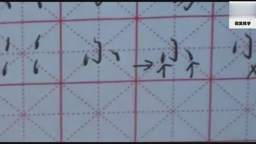 一起来学笔画“撇”和“捺”的写法,真是太棒了